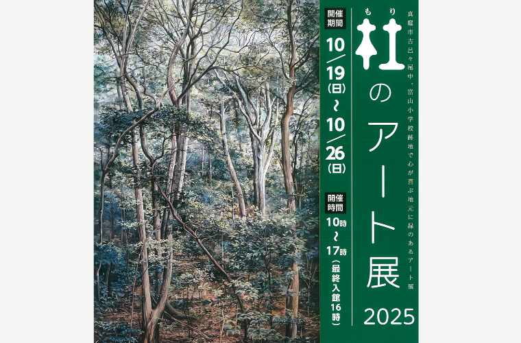 【10/19〜10/26開催】杜のアート展2025 | ManiColle